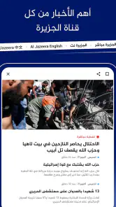 Al Jazeera - الجزيرة App - Reviewed