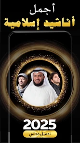 Islamic Songs & Nasheed 2025 App - Reviewed