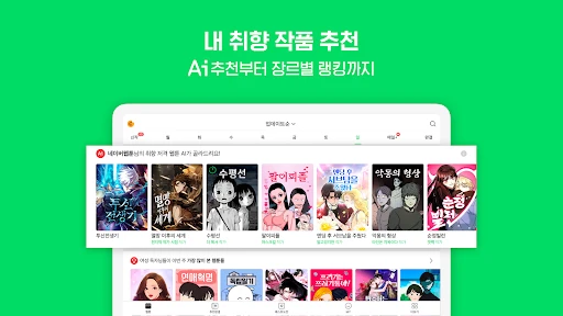 네이버 웹툰 - Naver Webtoon App - Reviewed