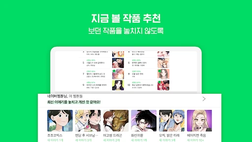 네이버 웹툰 - Naver Webtoon App - Reviewed