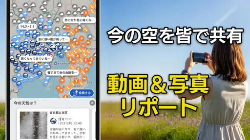 ウェザーニュース 天気・雨雲レーダー・台風の天気予報アプリ アプリ - Reviewed