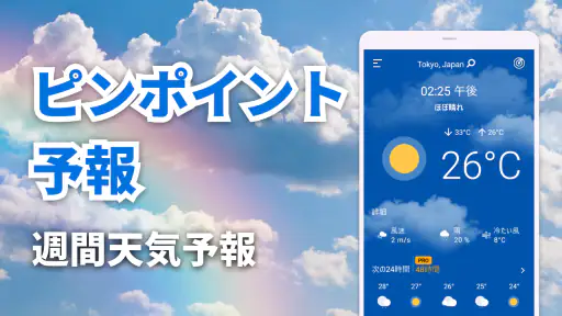 天気予報-天気と天気レーダー アプリ - Reviewed