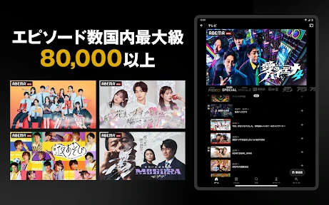 ABEMA（アベマ）テレビやアニメ等の動画配信アプリ アプリ - Reviewed