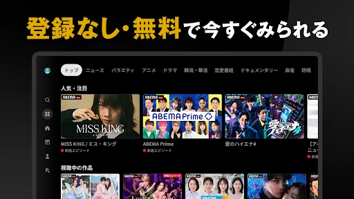 ABEMA（アベマ）テレビやアニメ等の動画配信アプリ アプリ - Reviewed