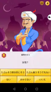 Akinator VIP アプリ - Reviewed