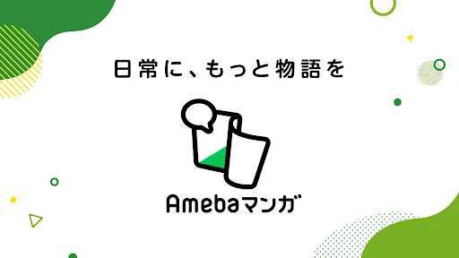 Amebaマンガ アプリ - Reviewed