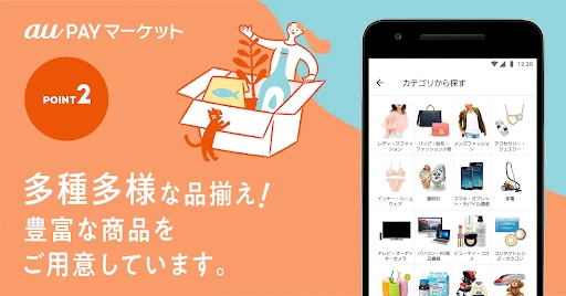 au PAY マーケット ポイントがたまるショッピングアプリ アプリ - Reviewed