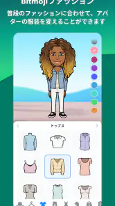 Bitmoji アプリ - Reviewed