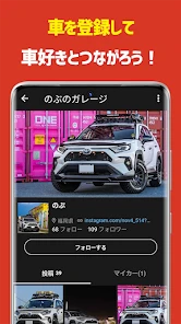 CARTUNE - 車好きのSNS - アプリ - Reviewed