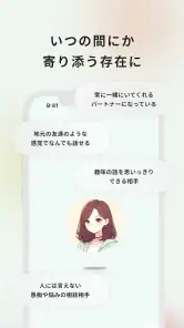 Cotomo（コトモ：音声会話型おしゃべりAI） アプリ - Reviewed