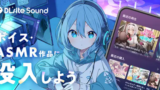 DLsite Sound アプリ - Reviewed