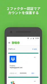 Duo Mobile アプリ - Reviewed