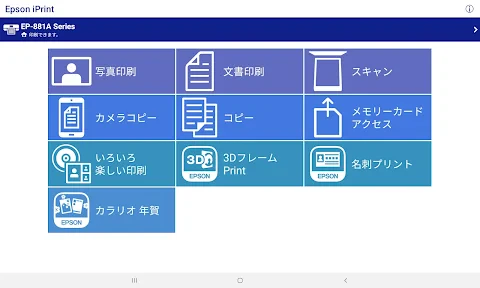 Epson iPrint アプリ - Reviewed