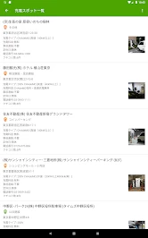 EV充電スポット検索アプリ GoGoEV アプリ - Reviewed