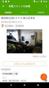 EV充電スポット検索アプリ GoGoEV アプリ - Reviewed