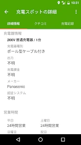 EV充電スポット検索アプリ GoGoEV アプリ - Reviewed