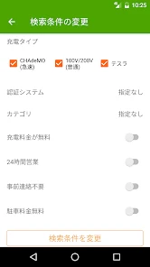 EV充電スポット検索アプリ GoGoEV アプリ - Reviewed