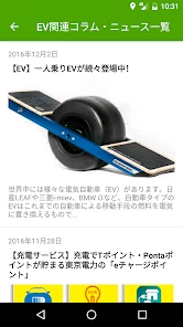 EV充電スポット検索アプリ GoGoEV アプリ - Reviewed