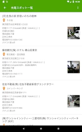 EV充電スポット検索アプリ GoGoEV アプリ - Reviewed