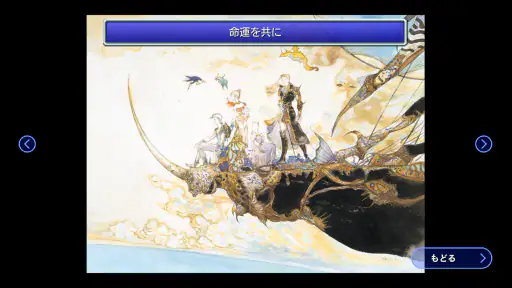 FINAL FANTASY V アプリ - Reviewed