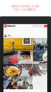 Flipboard アプリ - Reviewed