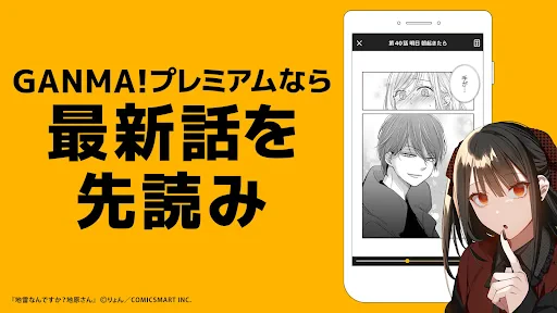 GANMA!（ガンマ） アプリ - Reviewed