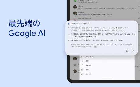 Google Chat アプリ - Reviewed
