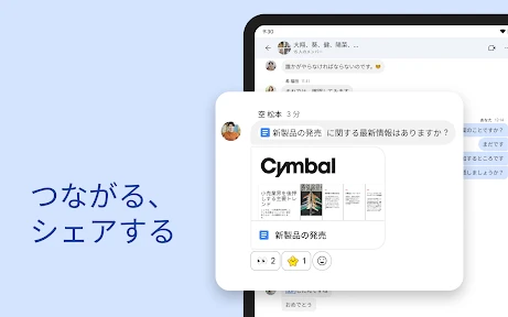 Google Chat アプリ - Reviewed