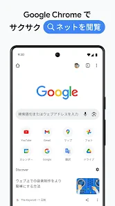 Google Chrome アプリ - Reviewed