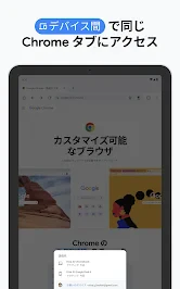 Google Chrome アプリ - Reviewed