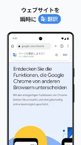 Google Chrome アプリ - Reviewed