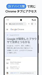 Google Chrome アプリ - Reviewed