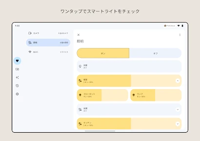 Google Home アプリ - Reviewed