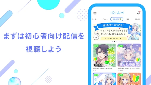 IRIAM(イリアム) - 新感覚Vtuberアプリ アプリ - Reviewed