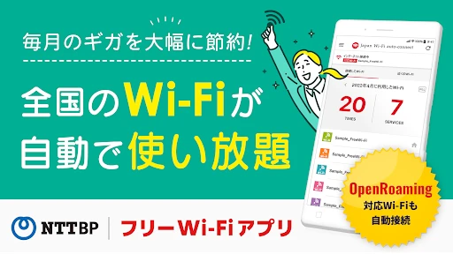 Japan Wi-Fi auto-connect 自動接続 アプリ - Reviewed
