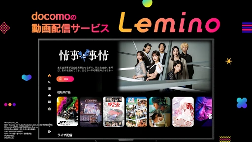 Lemino アプリ - Reviewed