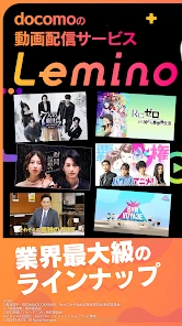 Lemino（レミノ）映画やドラマ、アニメなどの動画が見放題 アプリ - Reviewed