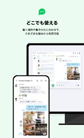LINE WORKS – ビジネスチャット アプリ - Reviewed