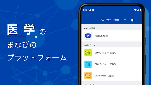 mediLink - メディリンク アプリ - Reviewed