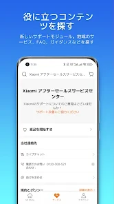 Mi Store アプリ - Reviewed