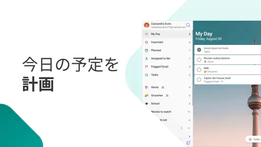 Microsoft To Do: Lists & Tasks アプリ - Reviewed