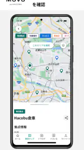 MOVO Driver アプリ - Reviewed
