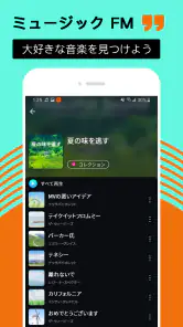 Music FM アプリ - Reviewed