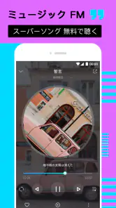 Music FM アプリ - Reviewed