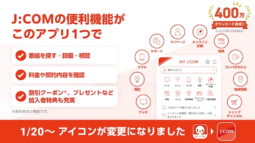 MY J:COM アプリ - Reviewed