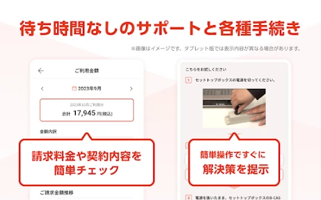 MY J:COM アプリ - Reviewed