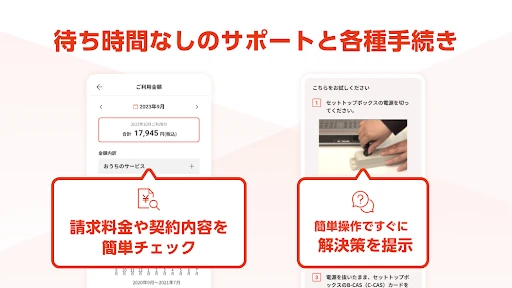 MY J:COM アプリ - Reviewed