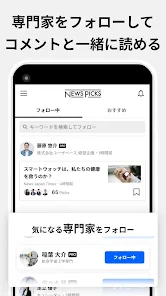NewsPicks（ニューズピックス）/経済ニュースアプリ アプリ - Reviewed