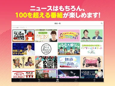 NHKラジオ らじる★らじる ラジオ第1・第2・NHK-FM アプリ - Reviewed
