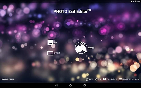 Photo Exif Editor Pro アプリ - Reviewed